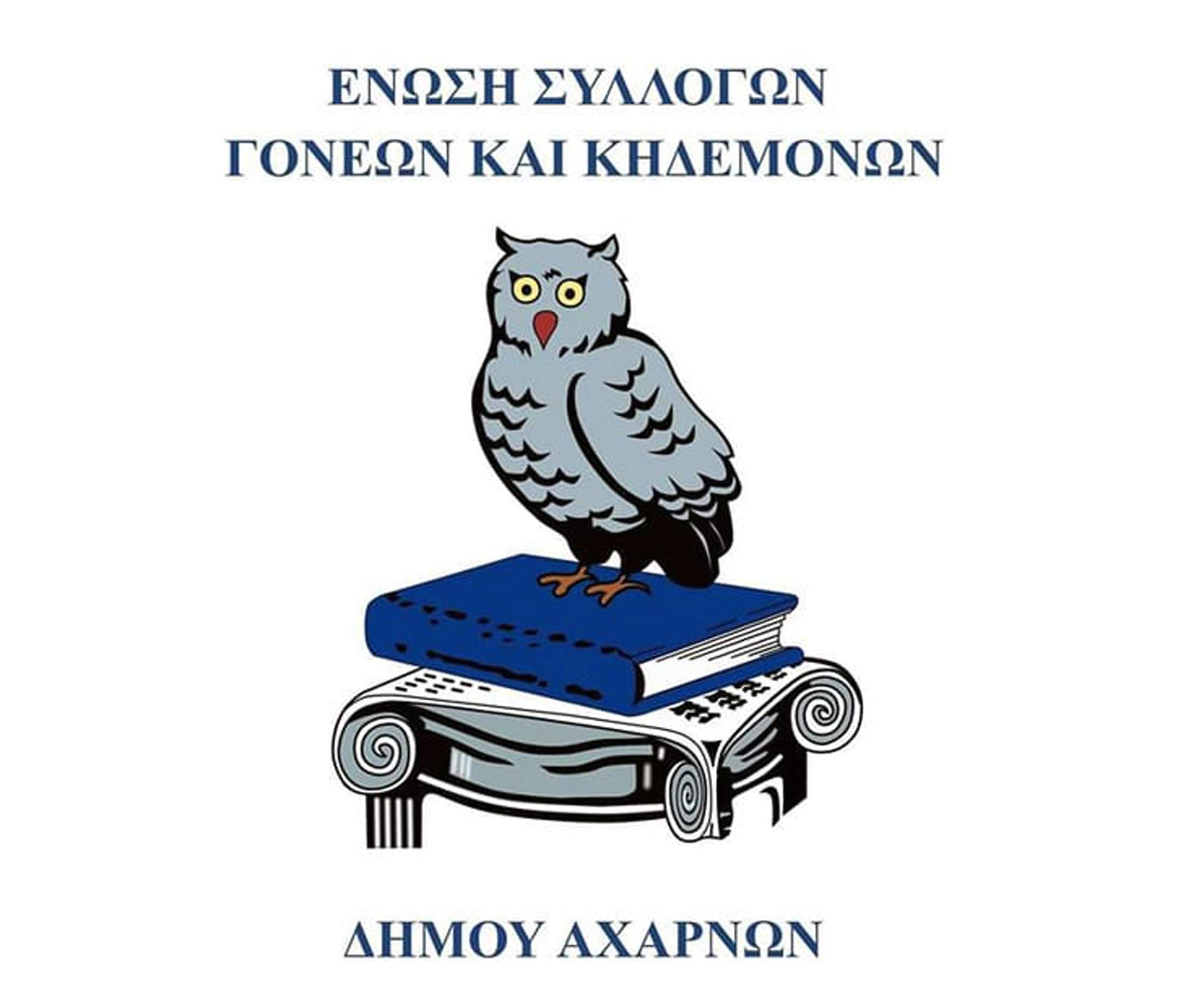 Εγγραφές μαθητών στην Α΄ Τάξη του Δημοτικού Σχολείου για το Σχολικό ...