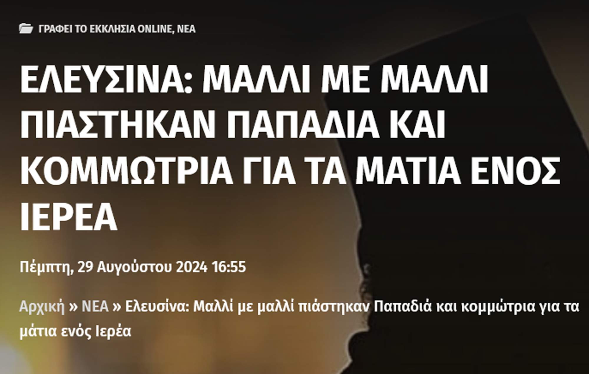 Απίστευτο περιστατικό στην Ελευσίνα με πρωταγωνίστριες μια 48χρονη ...