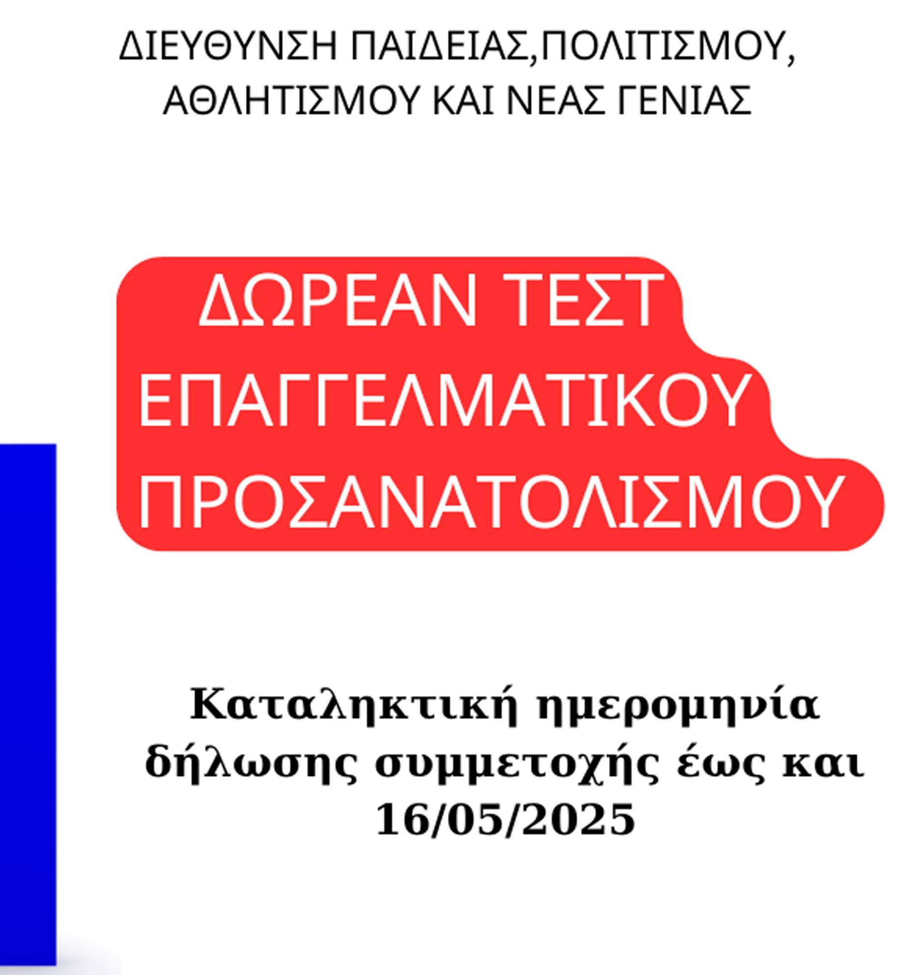 Πρόσκληση για τη συμμετοχή μαθητών/τριών Α’ Λυκείου & Γ’ Γυμνασίου του ...