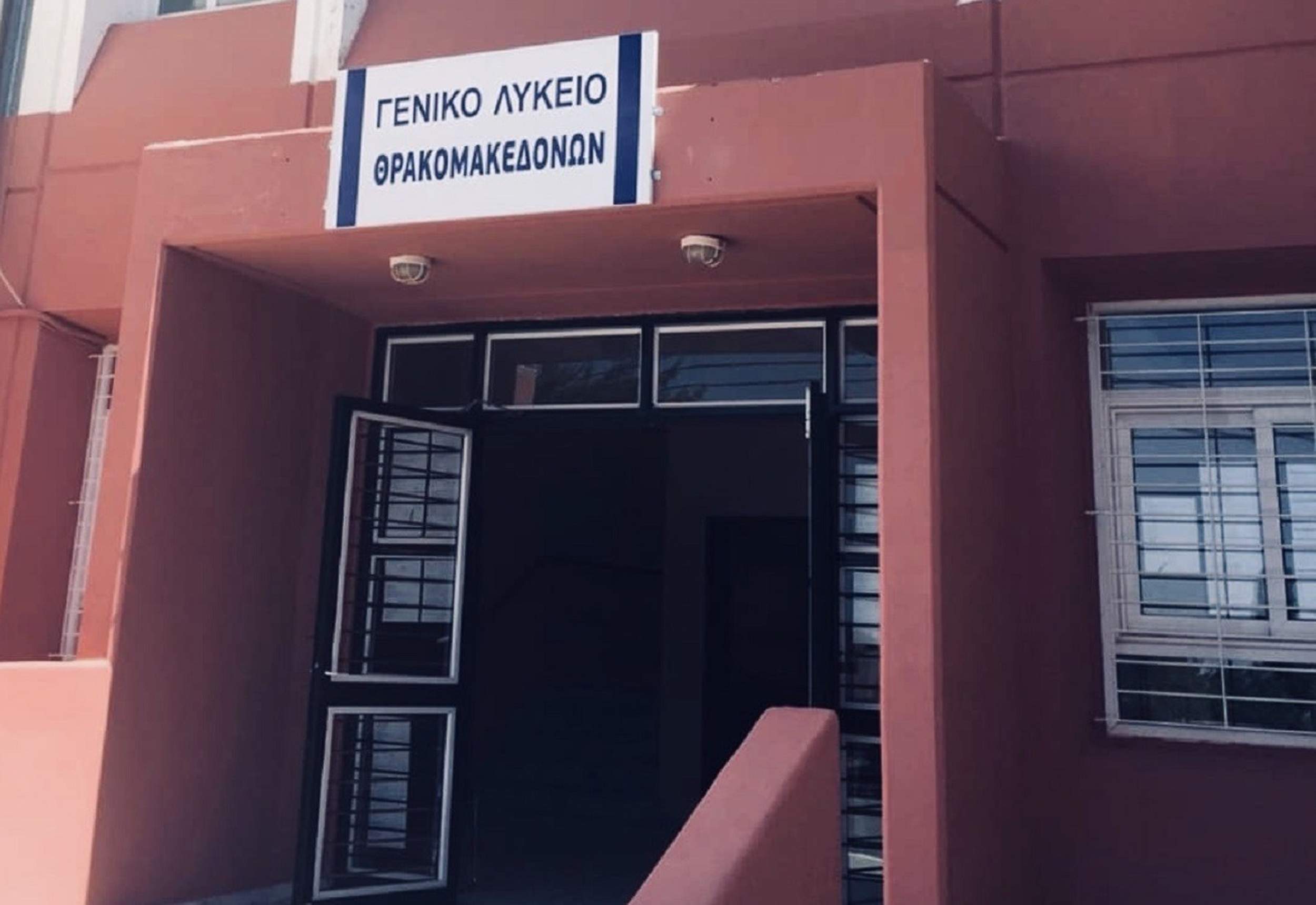 Τις πόρτες του στο κοινό ανοίγει το Γενικό Λύκειο Θρακομακεδόνων ...