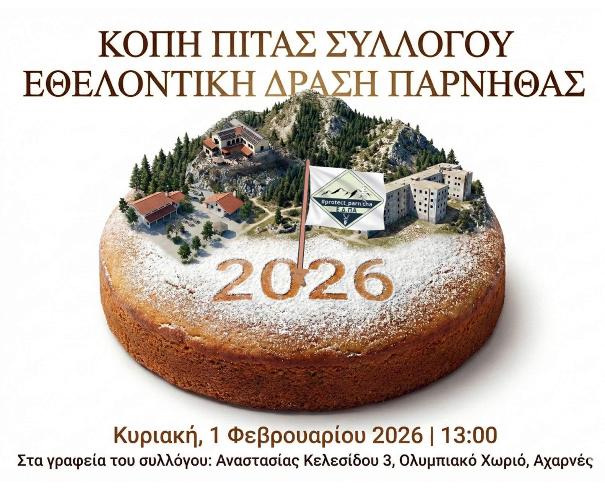 ΟΙ ΕΚΔΗΛΩΣΕΙΣ ΚΟΠΗΣ ΠΙΤΑΣ ΤΟΥ ΣΑΒΒΑΤΟΥ 31 ΙΑΝΟΥΑΡΙΟΥ ΚΑΙ ΚΥΡΙΑΚΗΣ 1 ...