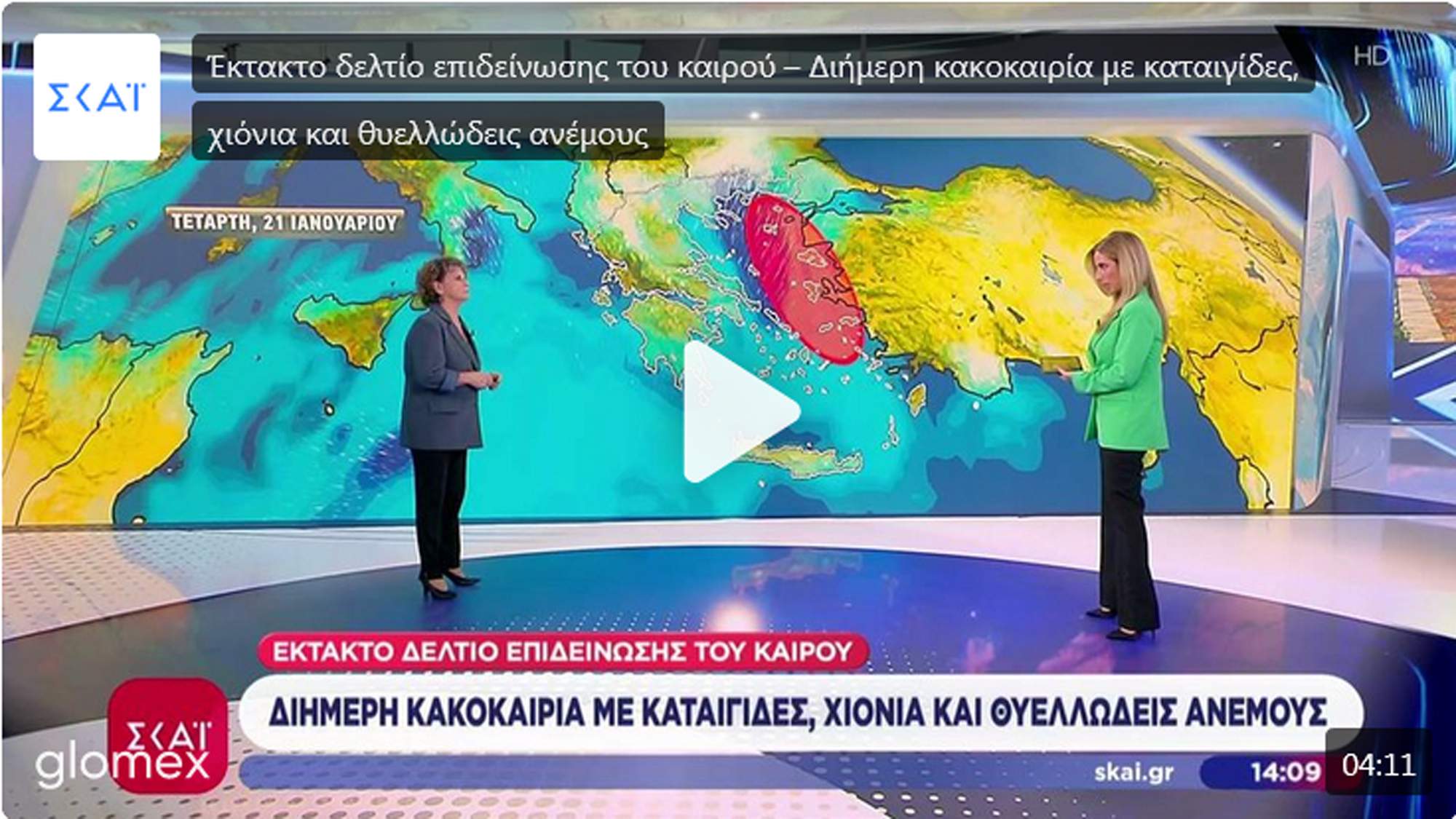 Κακοκαιρία: Κλειστά αύριο Τετάρτη (21/01) όλα τα σχολεία της Αττικής ...