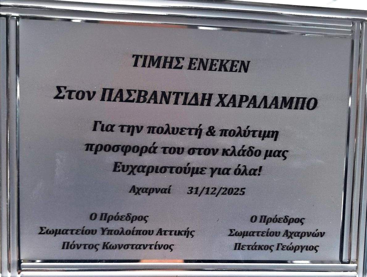 ΧΑΡΙΣ ΠΑΣΒΑΝΤΙΔΗΣ : ΕΝΑ ΑΝΤΙΟ ΜΕ ΑΓΑΠΗ. ΜΙΑ ΕΞΟΜΟΛΟΓΗΣΗ ΜΕ ΨΥΧΗ ...
